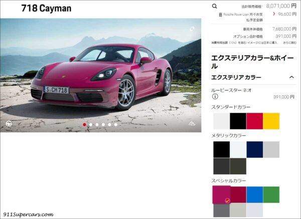 ほぼ全部の911と718モデルで新色ルビースターネオが選択できるように