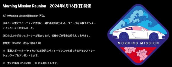 PEC東京 Morning Mission：Reunion