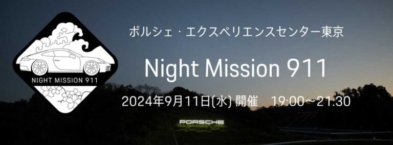 PEC東京 第19回Morning Mission (Night Mission)：911